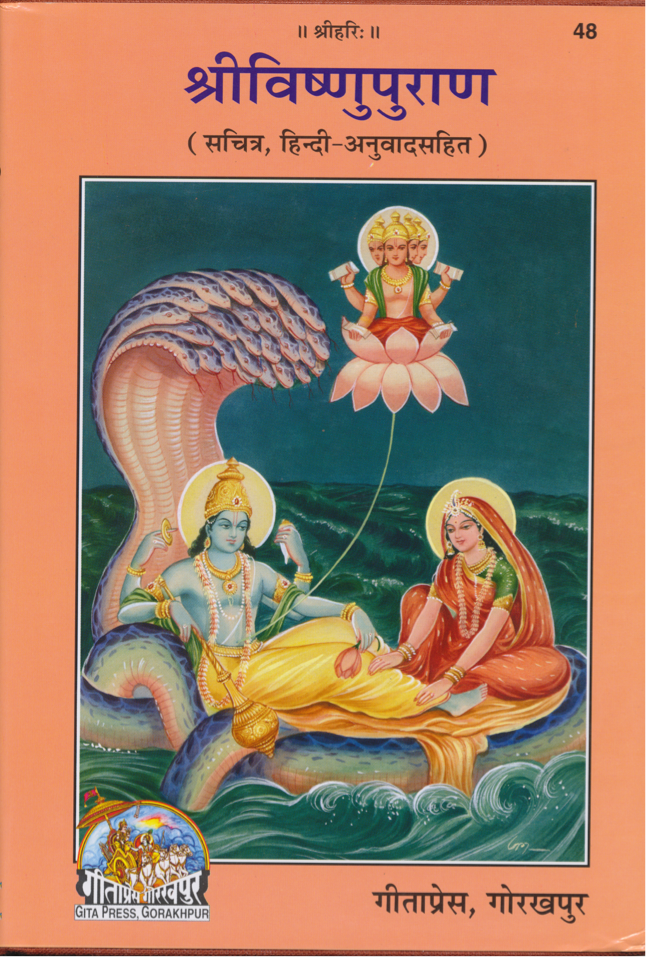 Shri Vishnu Puran - Indibol.com