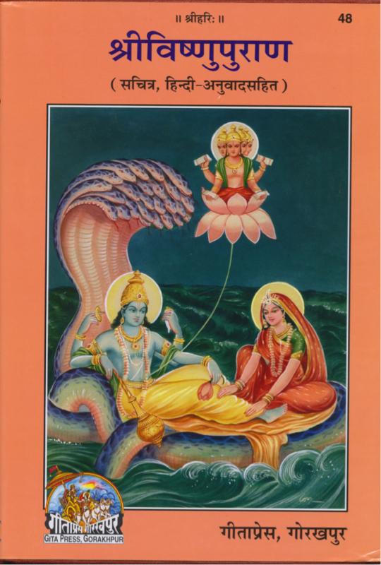 Shri Vishnu Puran - Indibol.com